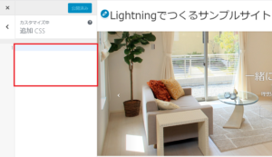 【Lightning】CSSにコピペでOK！フッター部分のコピーライト「Powerd by 」を消す方法 - 千里の道も一歩から